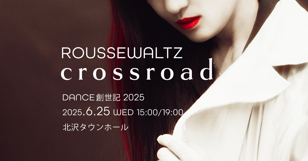 スケジュール - Roussewaltz
