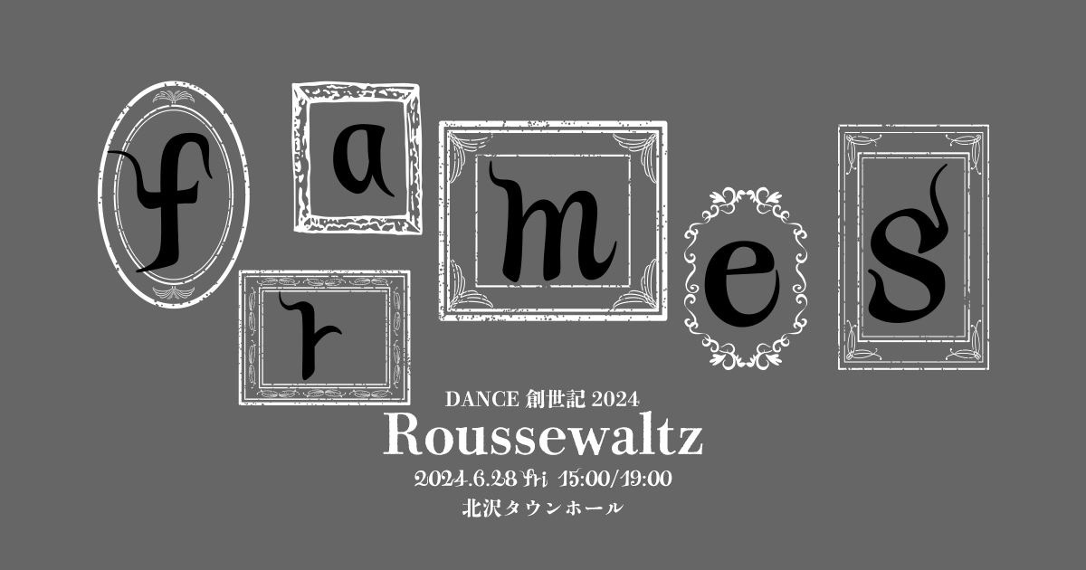 スケジュール - Roussewaltz