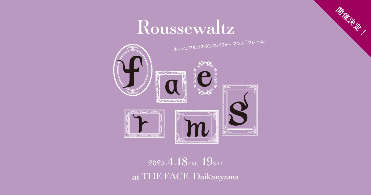 スケジュール - Roussewaltz