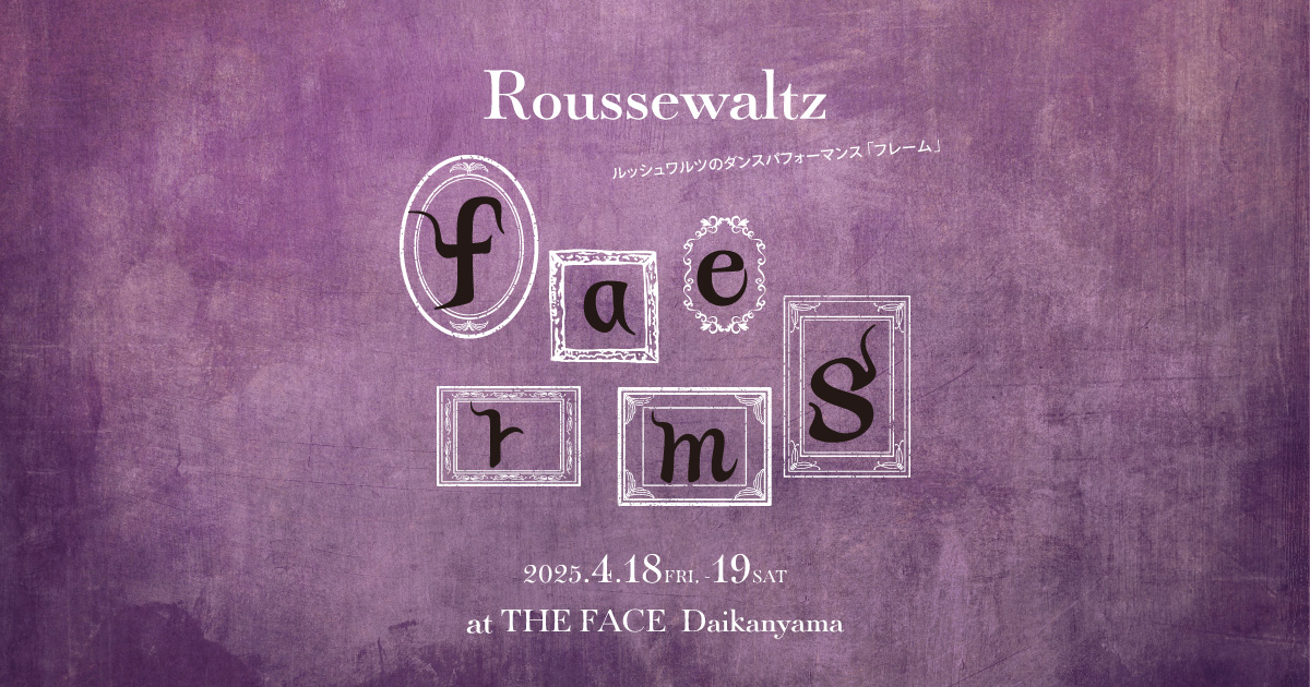 スケジュール - Roussewaltz