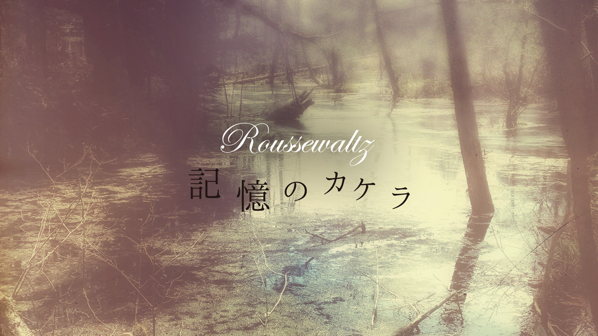 スケジュール - Roussewaltz